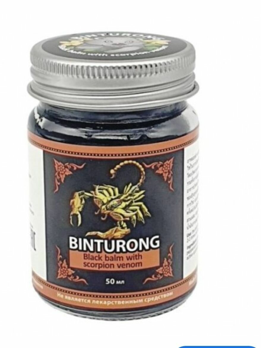 Комплект 2шт. Бальзам Черный с ядом скорпиона Binturong (Black Balm with Scorpion Venom) 50 г. Тайланд