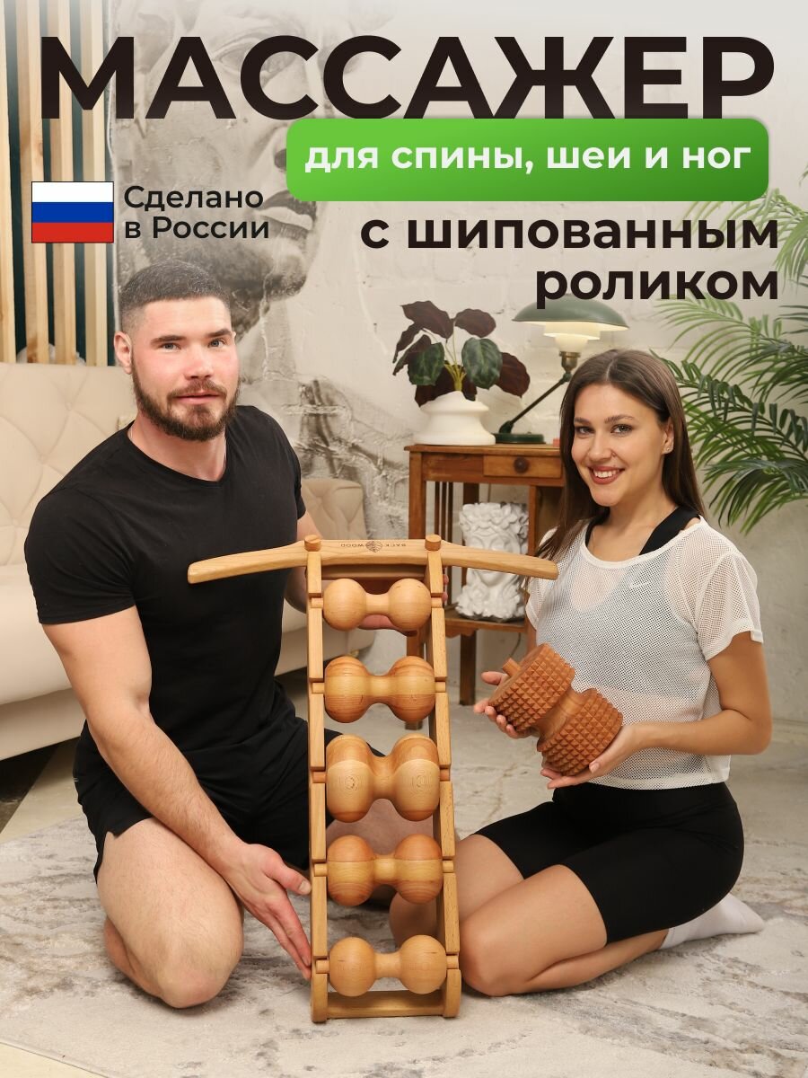 BackWood Массажер 5 роликов и ролик массажный для спины, шеи и плеч из дерева