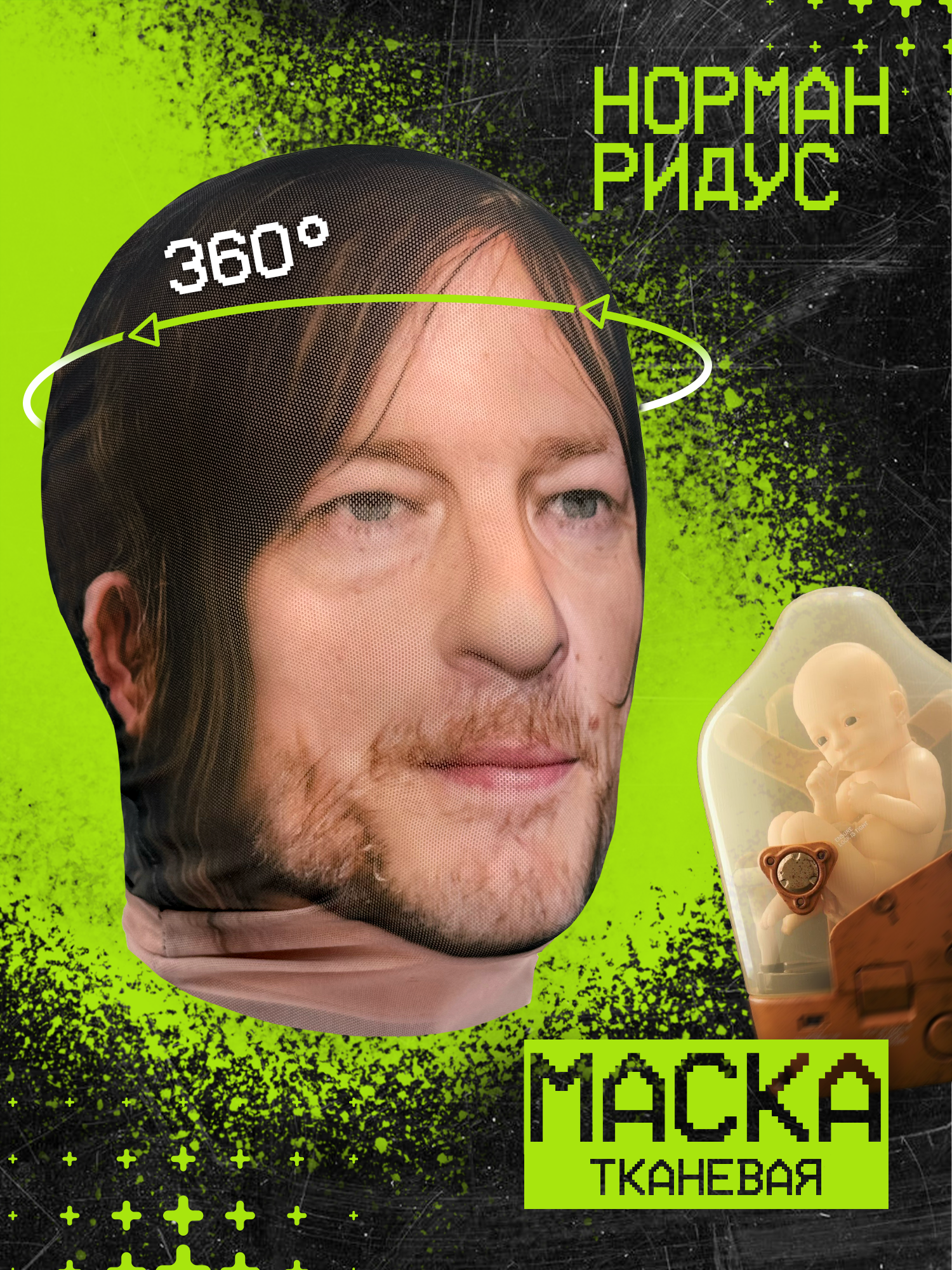 Карнавальная тканевая маска на лицо Норман Ридус