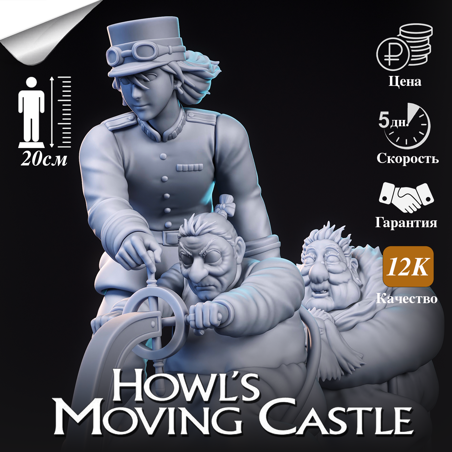 Фигурка Диорама Howl's Moving Castle