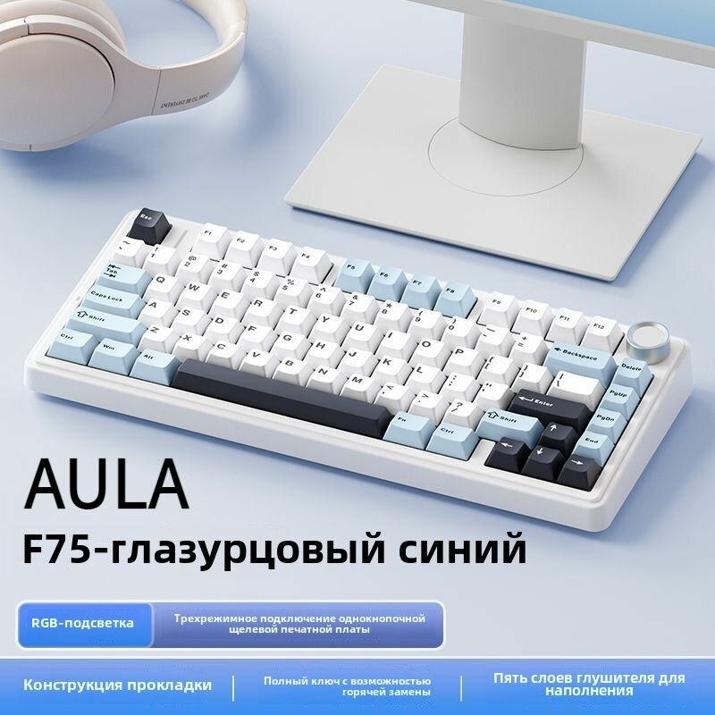 Игровая клавиатура беспроводная AULA F75 механическая , Bluetooth / 2.4GHz / USB - C, Английская раскладка, белый-светло-синий-Leobog Reaper