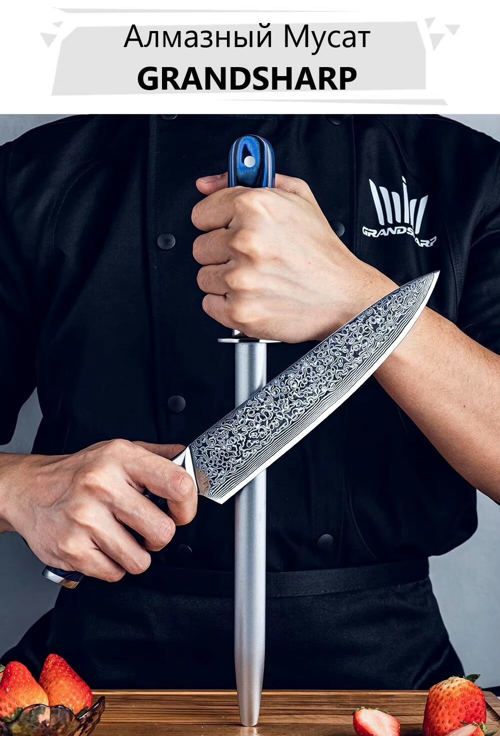 Мусат профессиональный алмазный GRANDSHARP / премиум качество