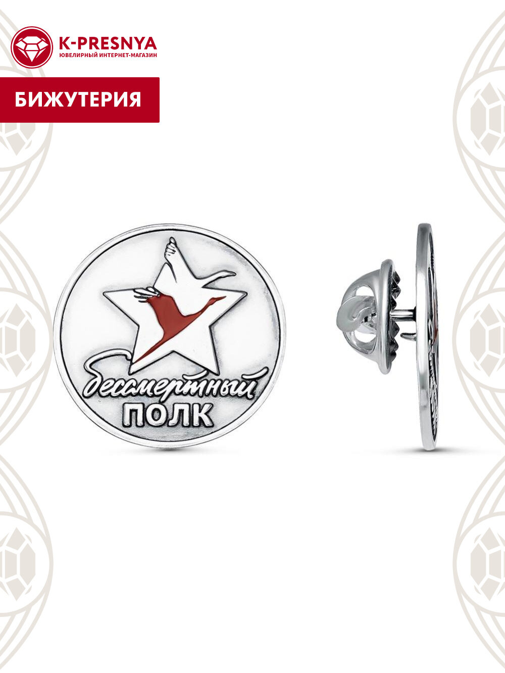 Значок Красная Пресня бижутерия, покрытие - серебрение с оксидированием, отделка - эмаль, без вставок