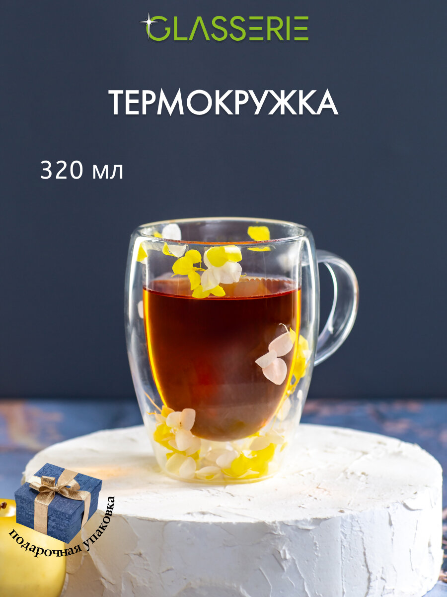 Термокружка для горячих напитков с цветами Glasserie LINDEN 320мл