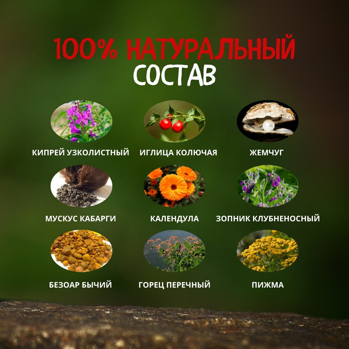 Лечебное средство.