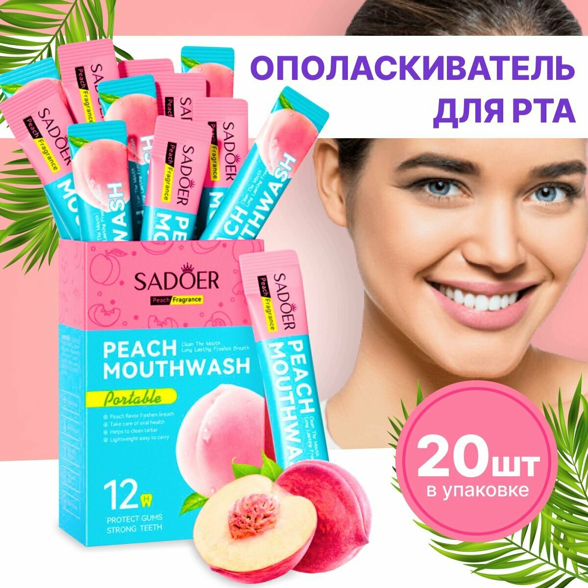 Ополаскиватель для полости рта