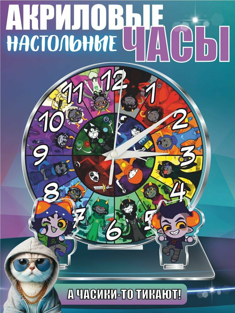 Часы настольные интерьерные бесшумные Homestuck