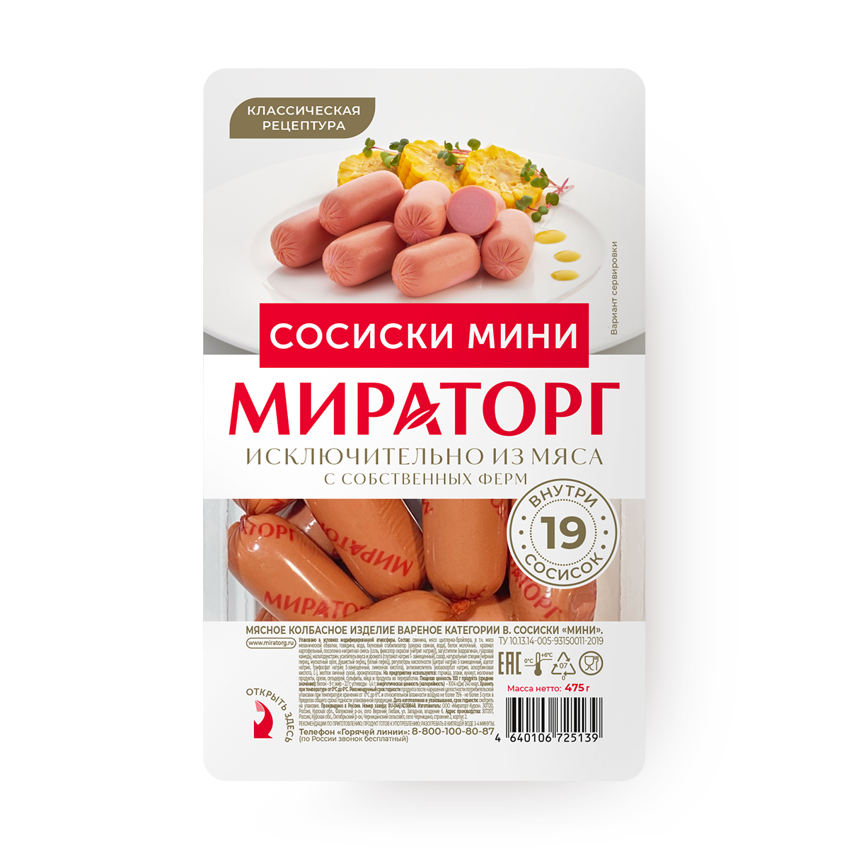 Сосиски Мираторг "Мини", свинина/курица/говядина, 1 упаковка, 475 г