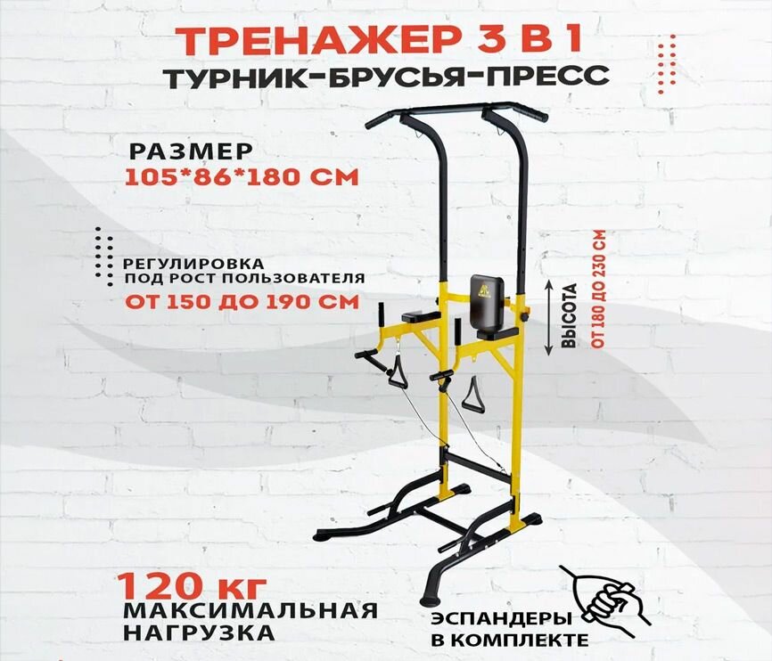Турник - брусья DFC POWER TOWER HOMEGYM G008Y