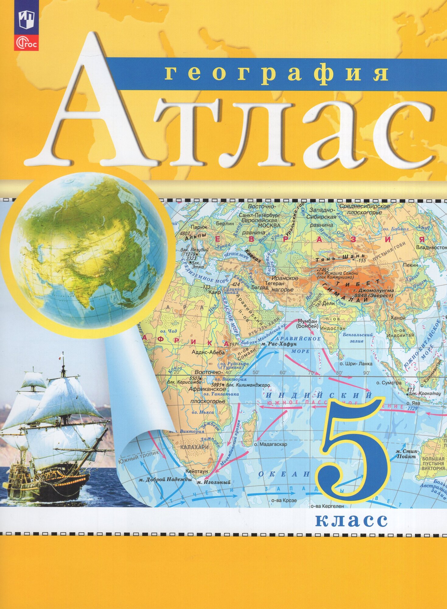 География. 5 класс. Атлас, 2025, Автор не указан