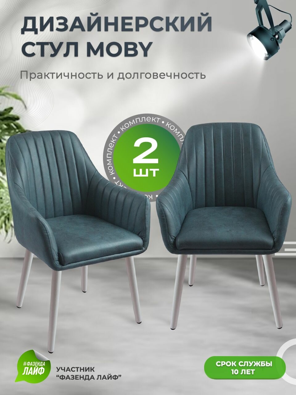Стул кресло Моби для кухни мягкий со спинкой, комплект 2 шт, Лазурно-Синий, Белые Ножки
