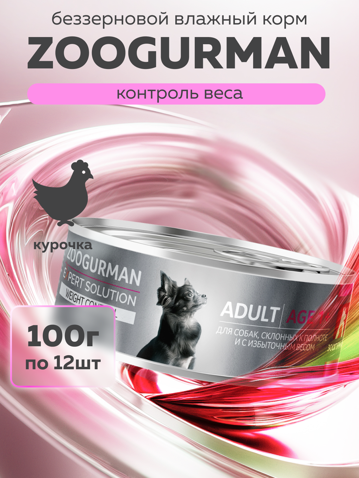 Влажный корм для взрослых собак Зоогурман "Expert solution" Курица Weight control 100г