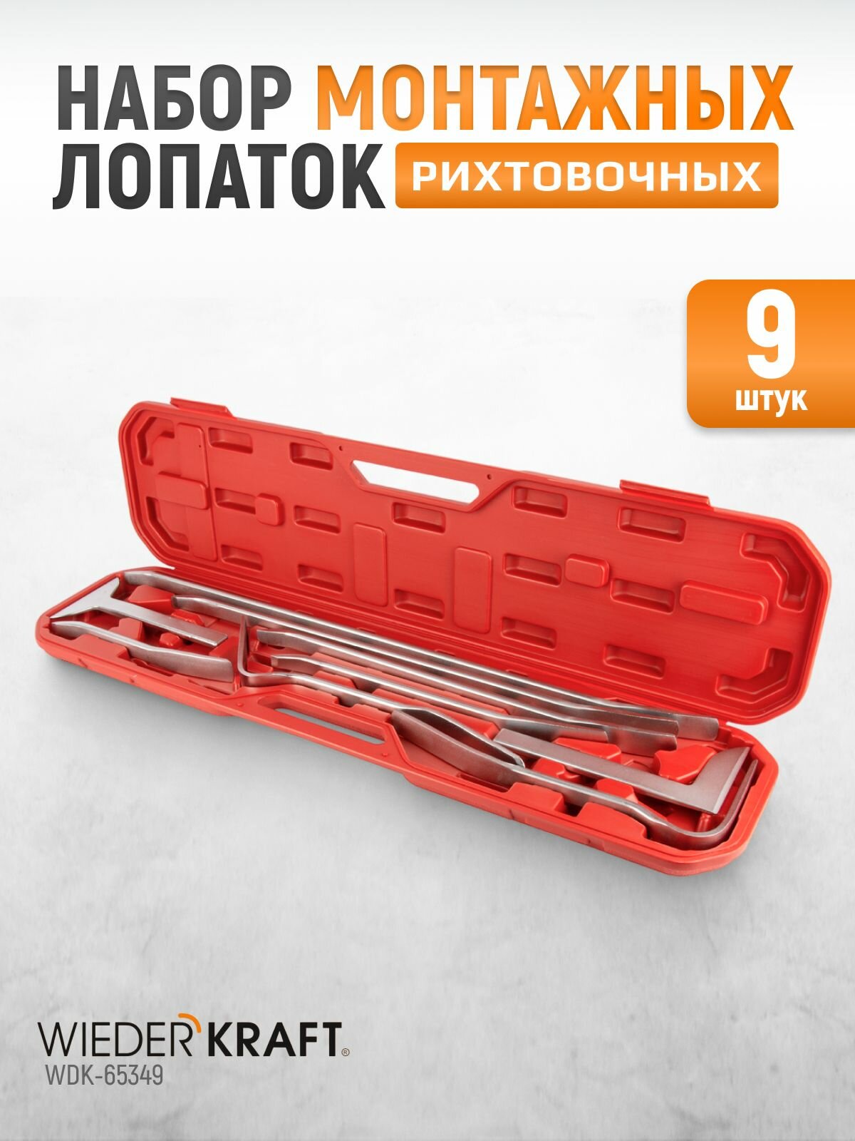 Набор рихтовочных монтажных лопаток, 9 предметов, в пластиковом кейсе WIEDERKRAFT WDK-65349