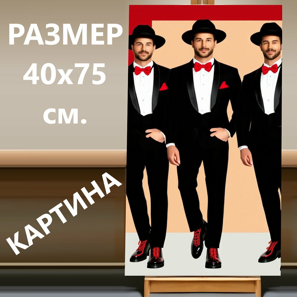 Картина на холсте "Трое мужчин в стильных черных смокингах с белыми жилетами, красными галстуками-бабочками и черными шляпами. Они стоят бок о." на подрамнике 75х40 см. для интерьера