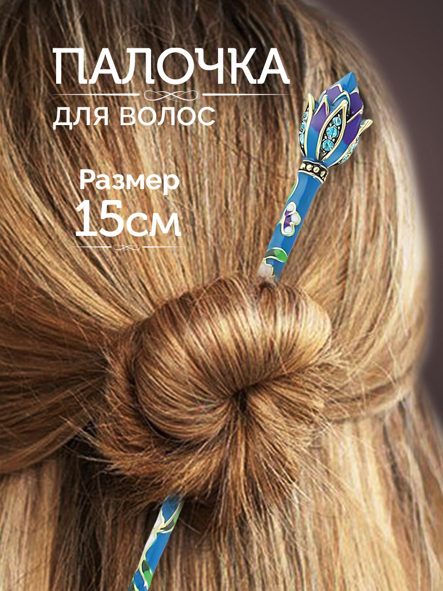 Китайская палочка для волос большая шпилька для пучка цветок со стразами