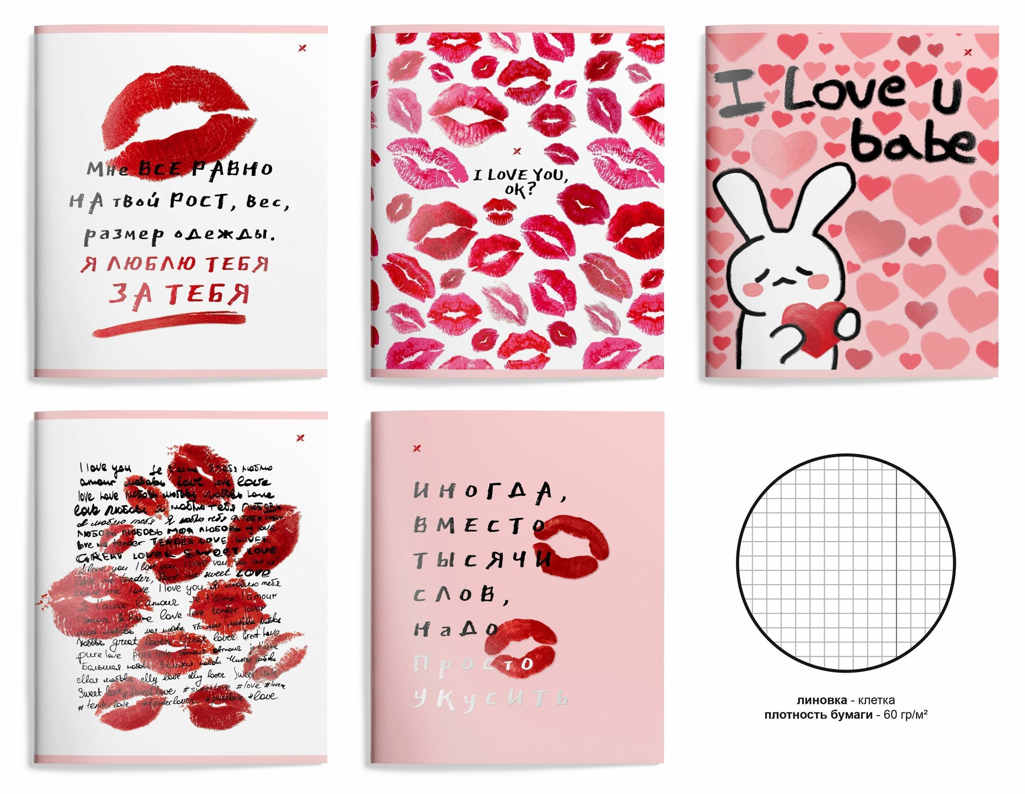 Тетрадь 48 л. 5 штук, А5 клетка, на скрепке, офсет LOREX KISSES