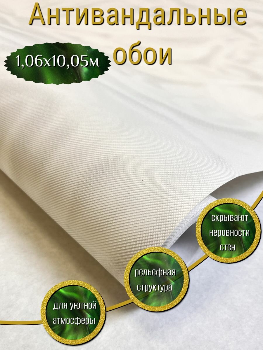 Обои флизелиновые, антивандальные,1,06 м, Deco Style, Лоза 01