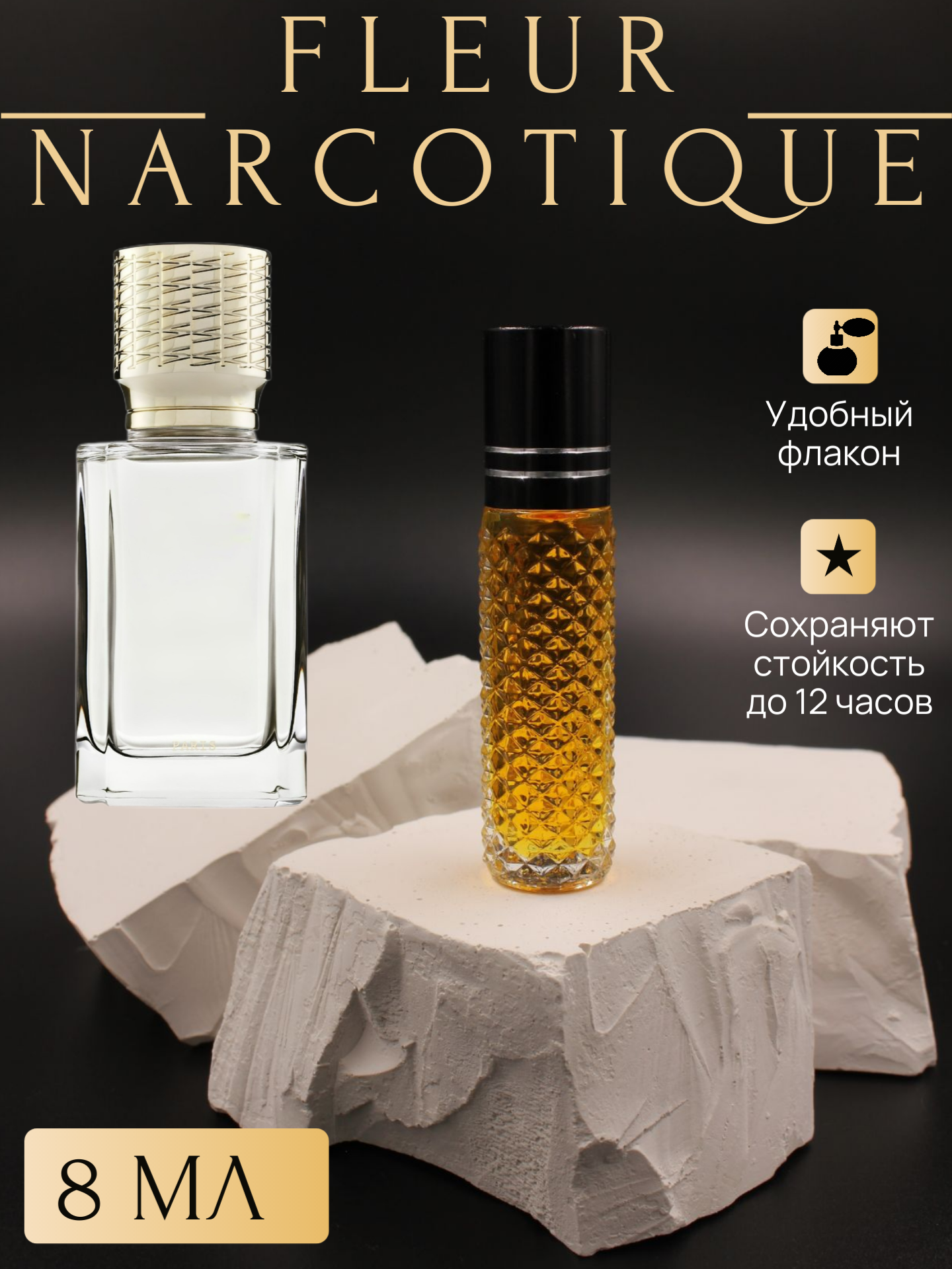 Масляные духи по мотивам Fleur Narcotique; Флер Наркотик флакон 8 мл