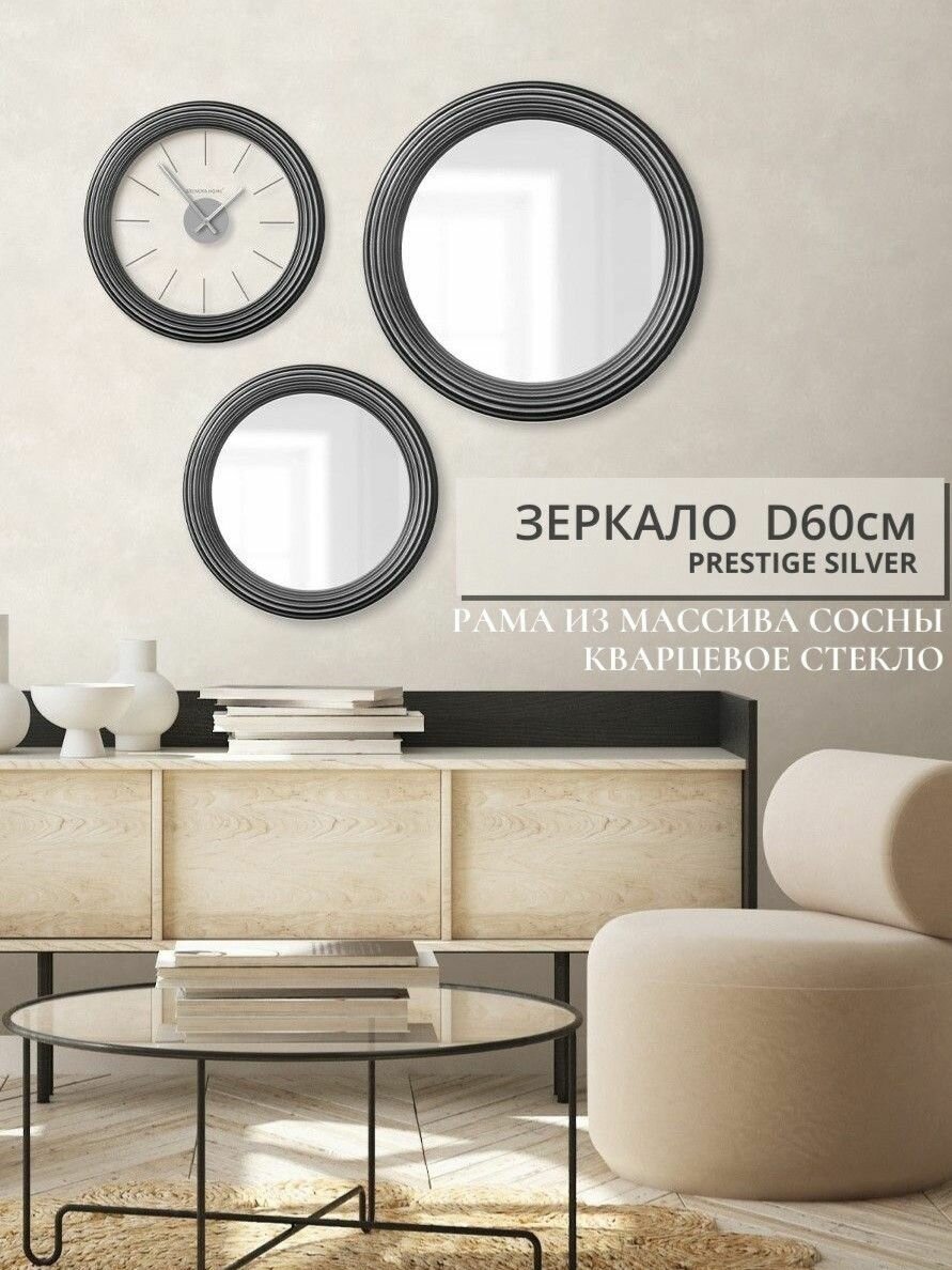 Зеркало настенное в деревянной раме Престиж Серебро D60. STENOVA HOME