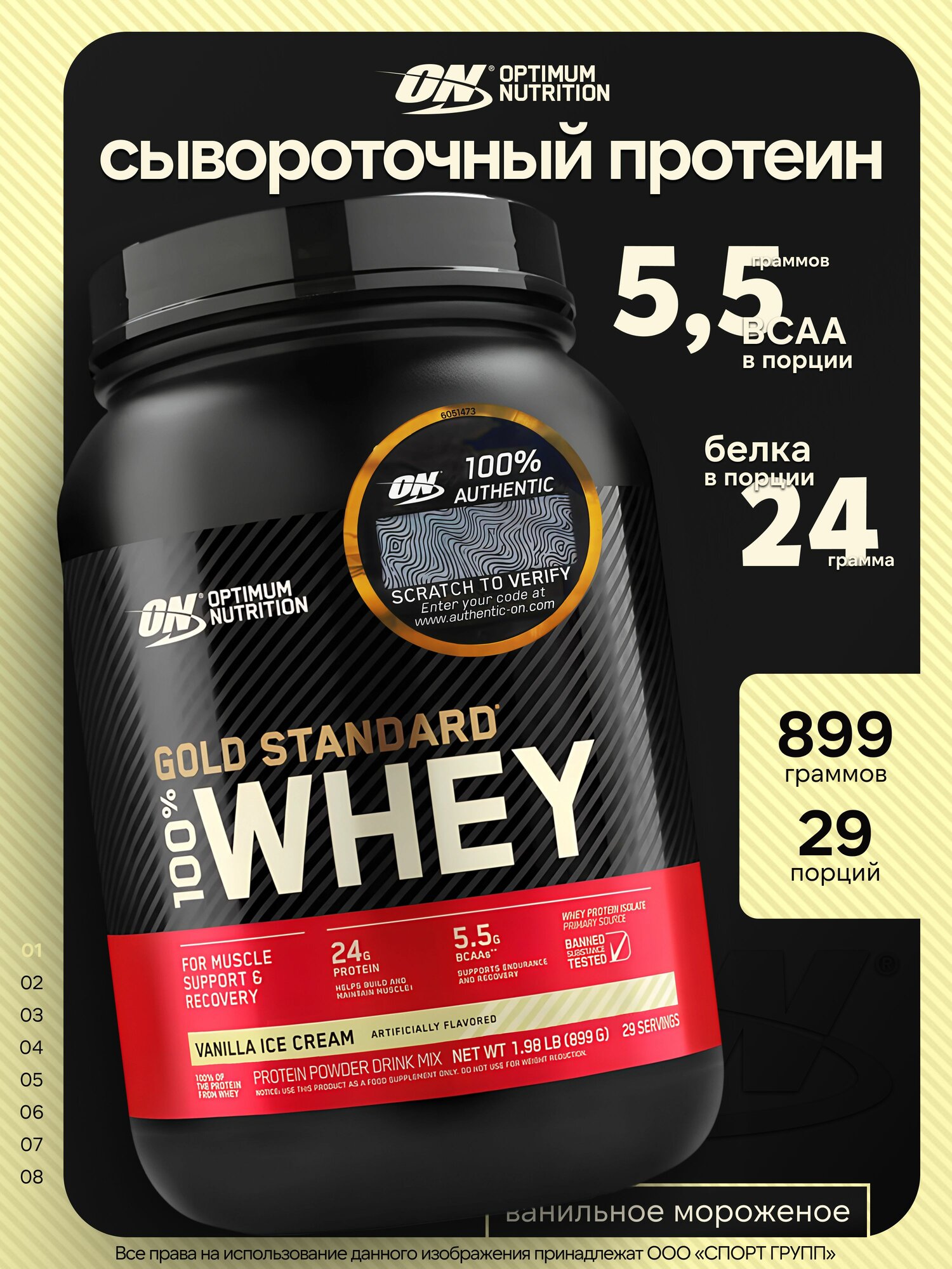 Сывороточный протеин Optimum Nutrition Gold Standard 100% Whey 899 грамм, Ванильное Мороженое