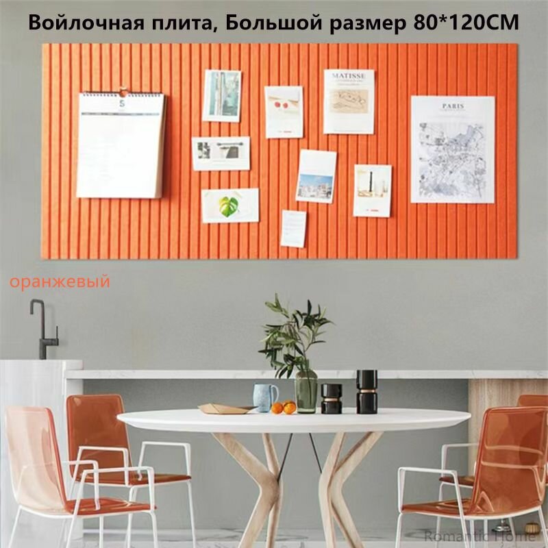 Bойлочная плита, Доска для заметок на стену из ЭКО-войлока, Большой размер 80*120CM