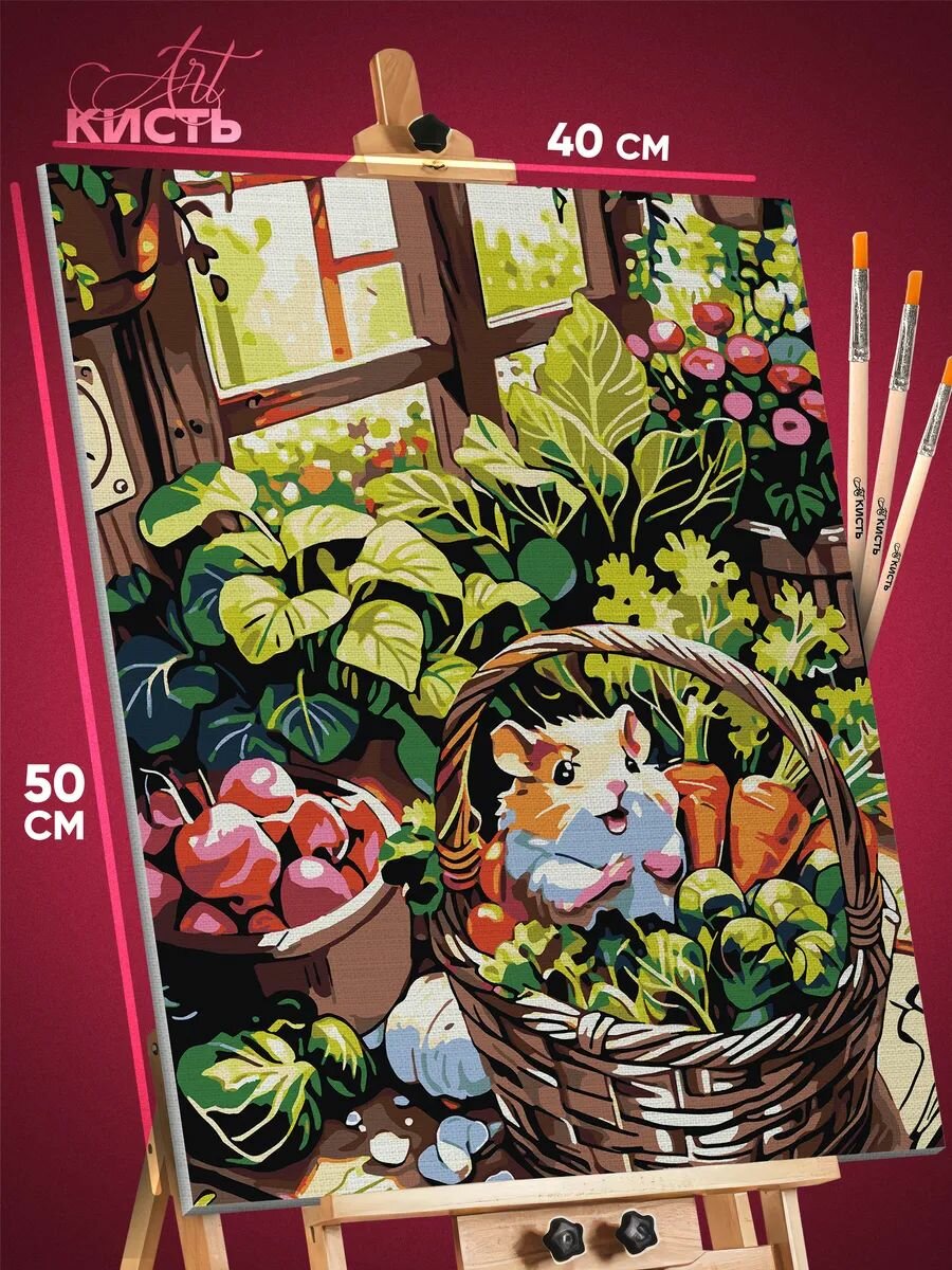 Картина по номерам на холсте с подрамником 40х50 Животные хомяк милый