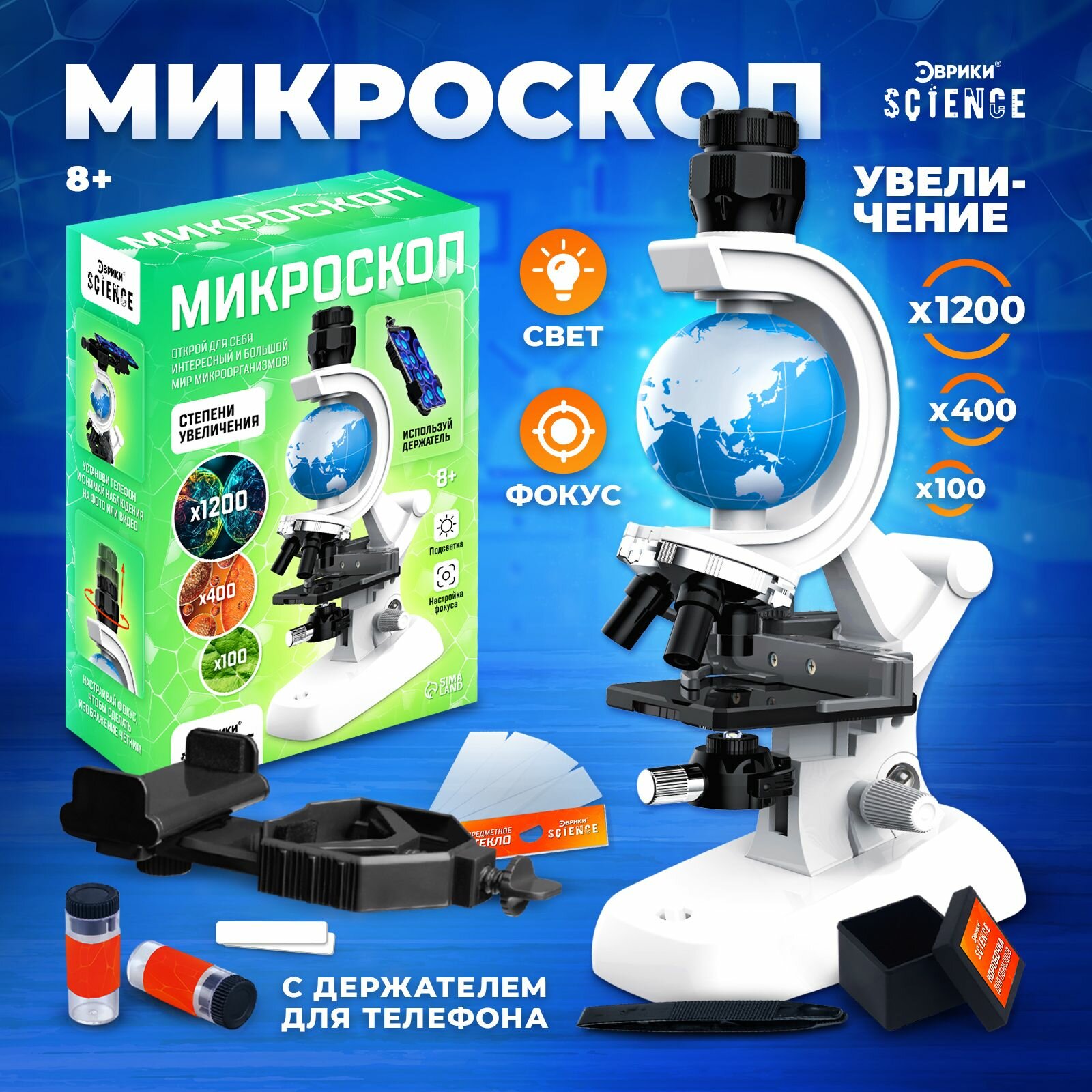 Микроскоп с планетой Эврики / увеличение x100, x400, x1200 / подарок ребенку