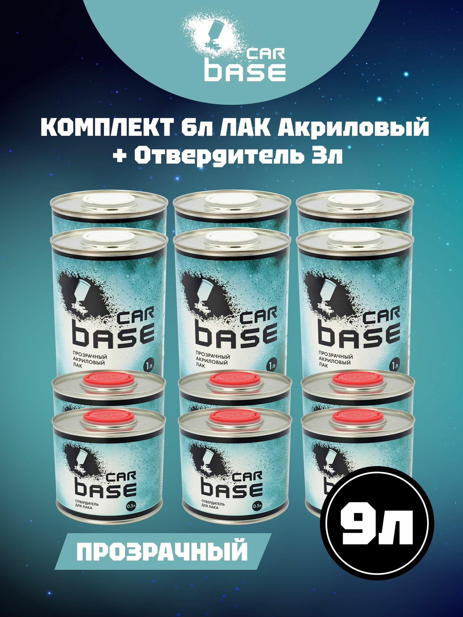 Лак автомобильный. Carbase 2К Акриловый лак HS 6л + Отвердитель к акриловому лаку HS 3л