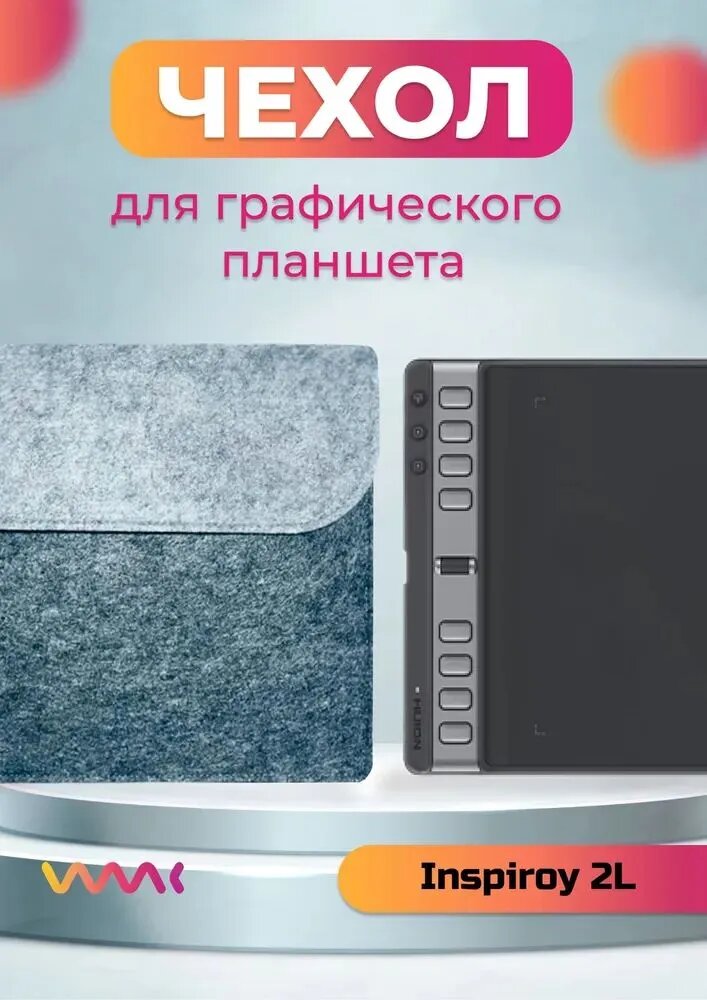 Чехол для планшета Huion Inspiroy 2L