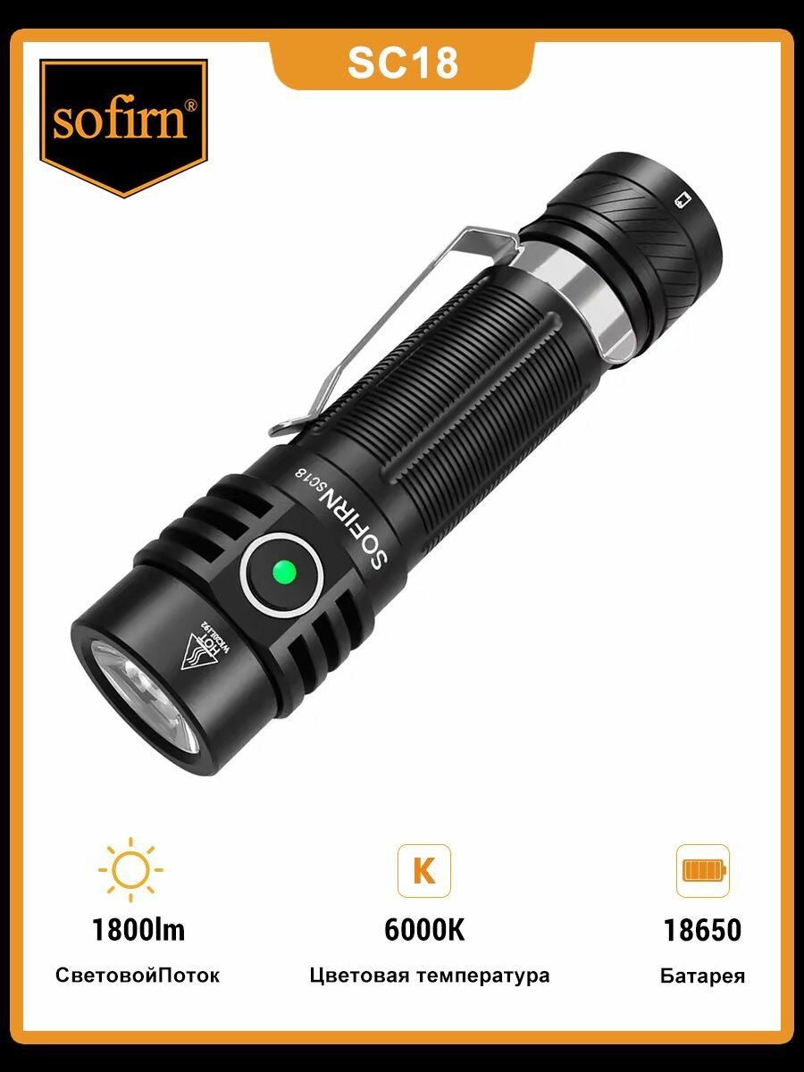 Sofirn SC18 Заряжаемый фонарик EDC SST40 Max 1800 Liming TIR Оптическая система с боковым выключателем=v=