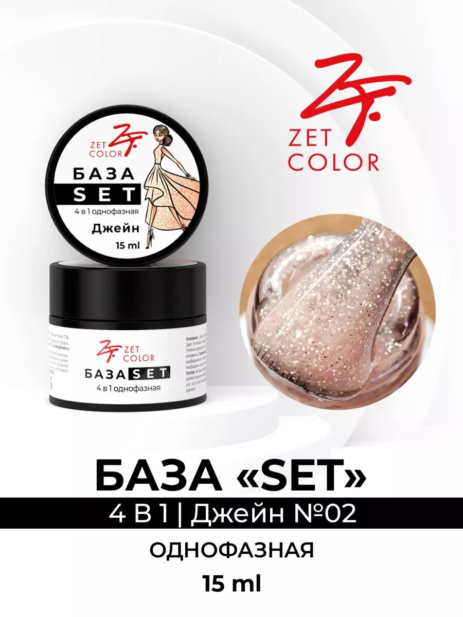 База «SET» однофазная №2 15 мл