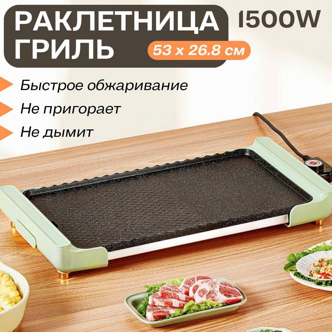 Электрогриль