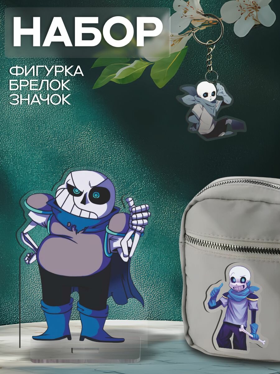 Набор Фигурка Брелок Значок Swap Sans и Blueberry Sans