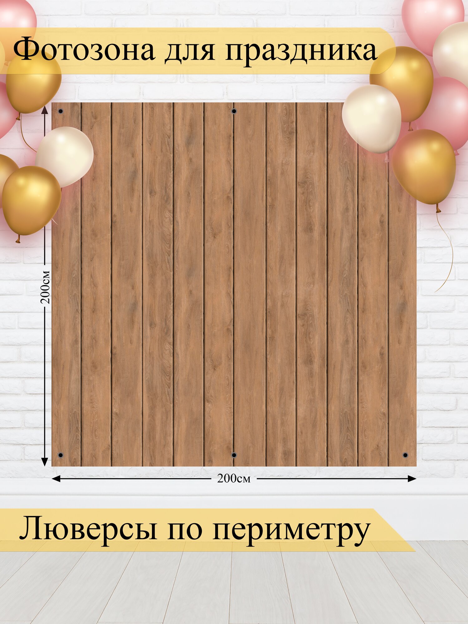 Фотозона баннер для фотосессии