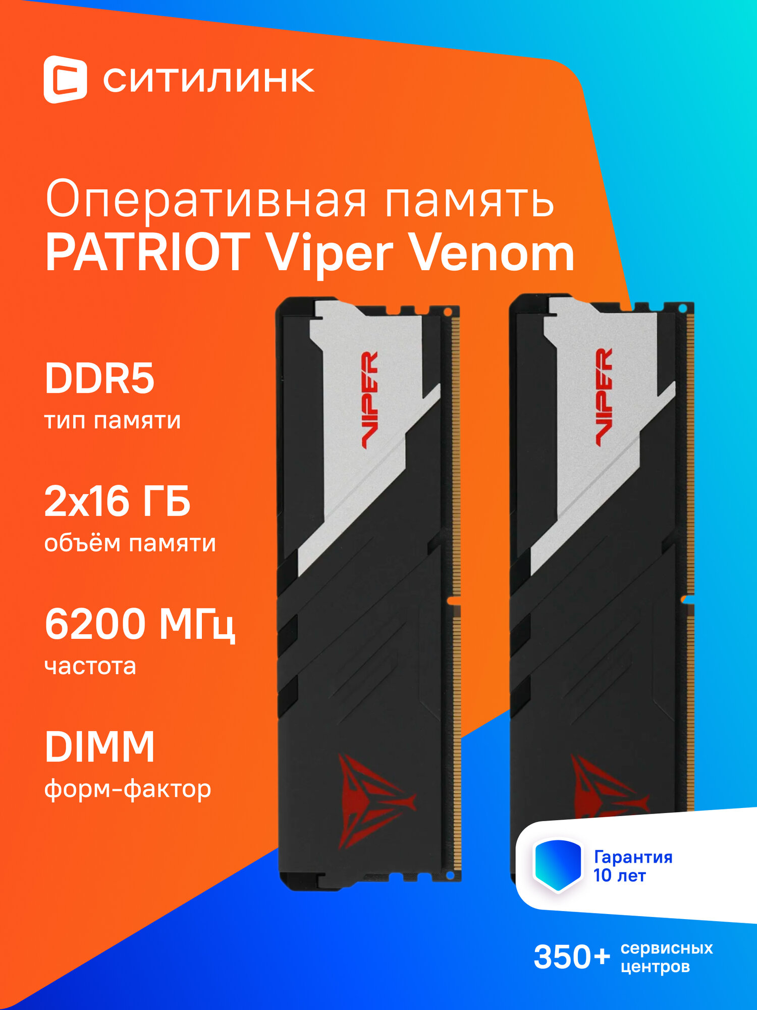 Оперативная память Patriot Viper Venom PVV532G620C40K DDR5 - 2x 16ГБ 6200МГц, DIMM, Ret