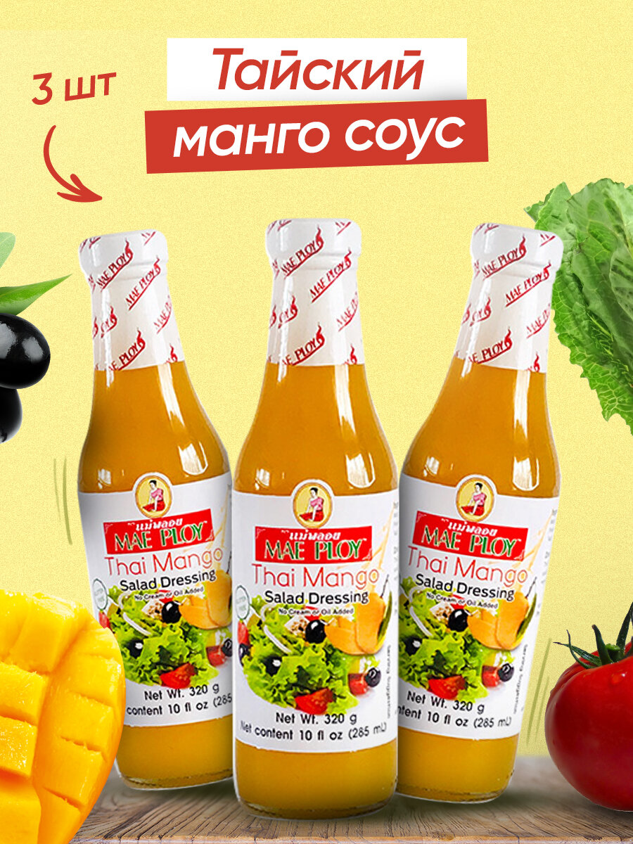Тайский Манго соус MAE PLOY, натуральный, умеренно острый, 3 шт по 285 мл
