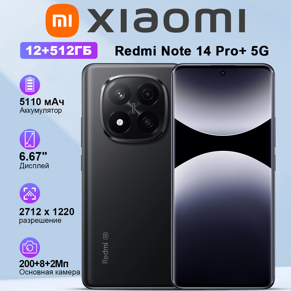 Смартфон Xiaomi Redmi Note 14 Pro Plus 5G 12/512 ГБ Midnight Black (Global Version) черный RU (без RUStore)
