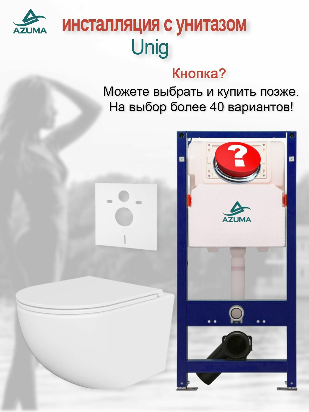 Инсталляция с унитазом комплект Azuma Unig белый глянцевый, безободковый, с сиденьем микролифт, быстросъемное + инсталляция Azuma AZU507A