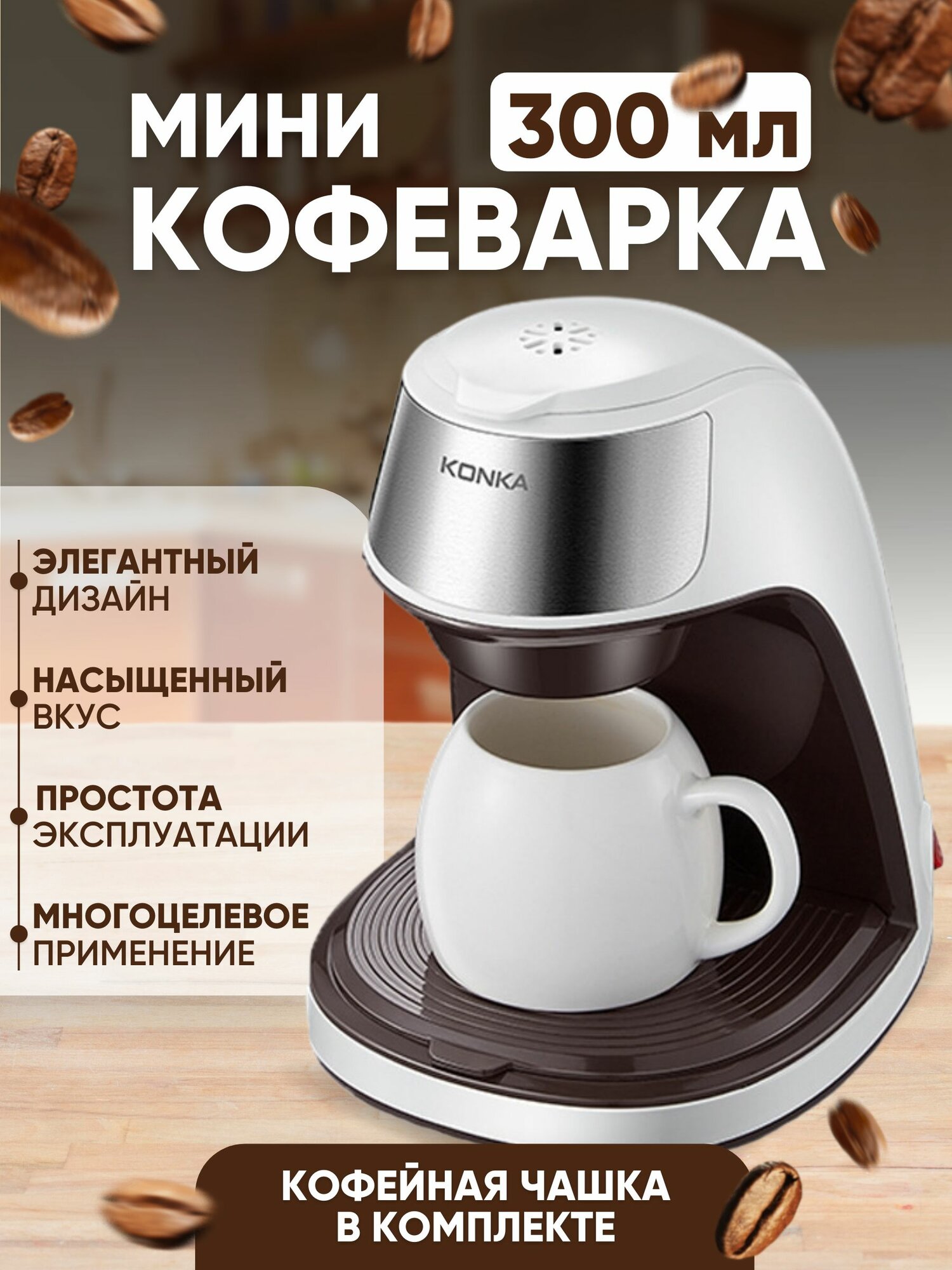 Кофеварка KONKA