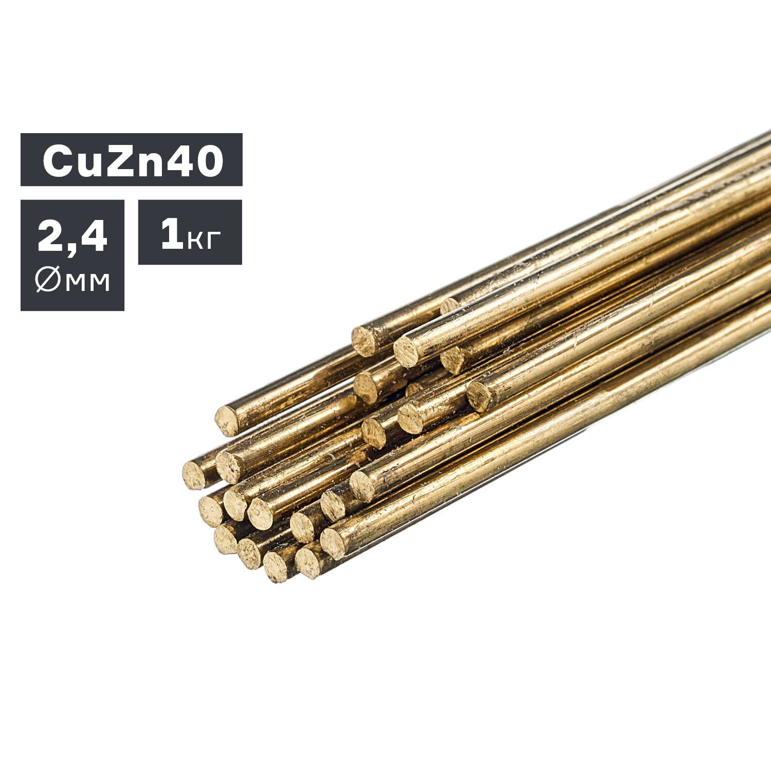 Пруток сварочный ПТК TIG, латунь (CuZn40), Ø 2,4 мм, 1,0 кг