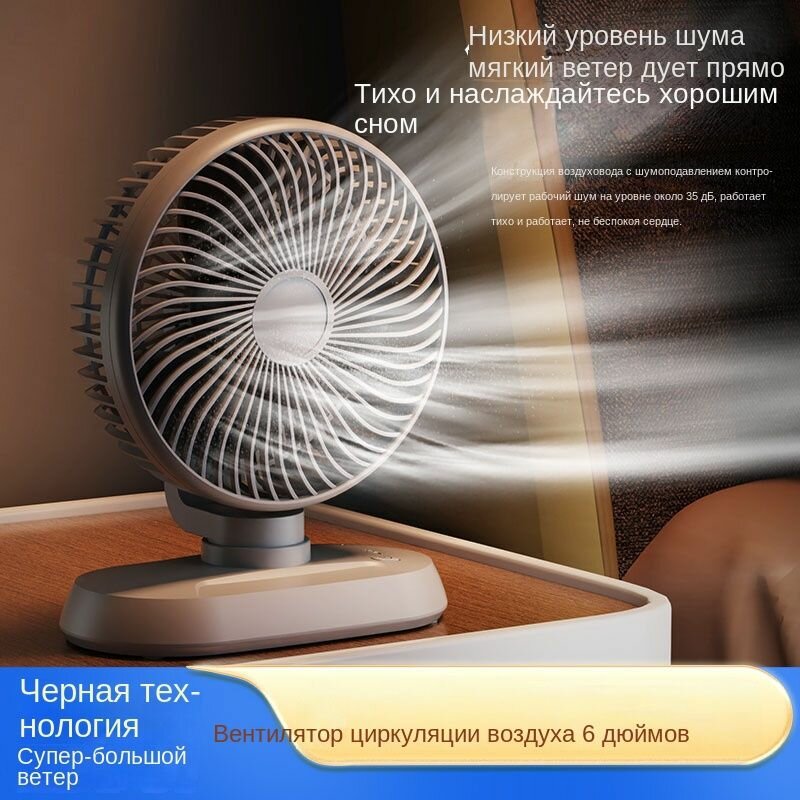 Бытовой бесшумный энергосберегающий настольный электрический вентилятор с качающейся головкой