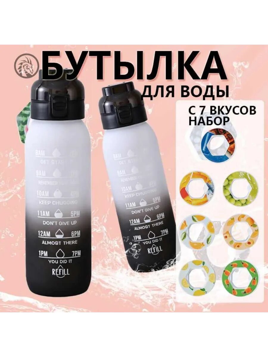 Туристическая бутылка для воды 1000 мл, Фруктовая чашка