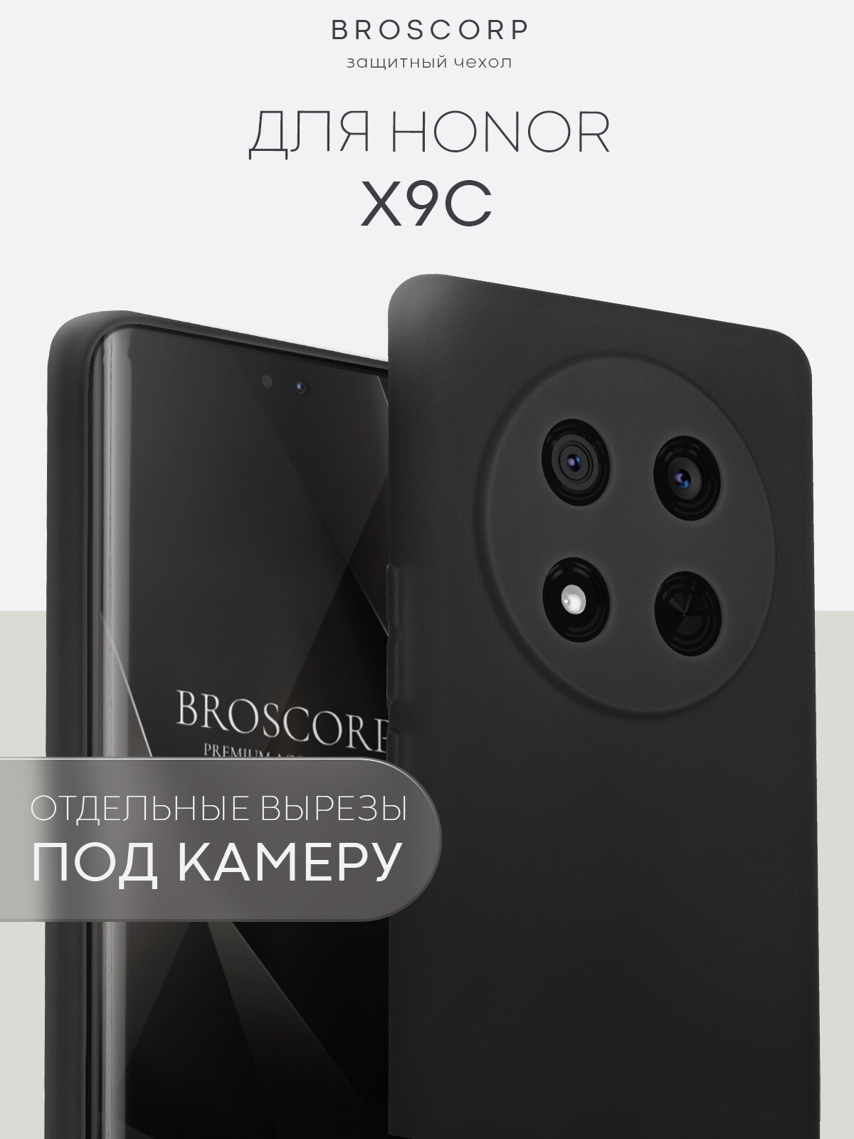 Матовый силиконовый чехол Broscorp на Honor X9c (Хонор Х9с), тонкий, soft-touch, черный