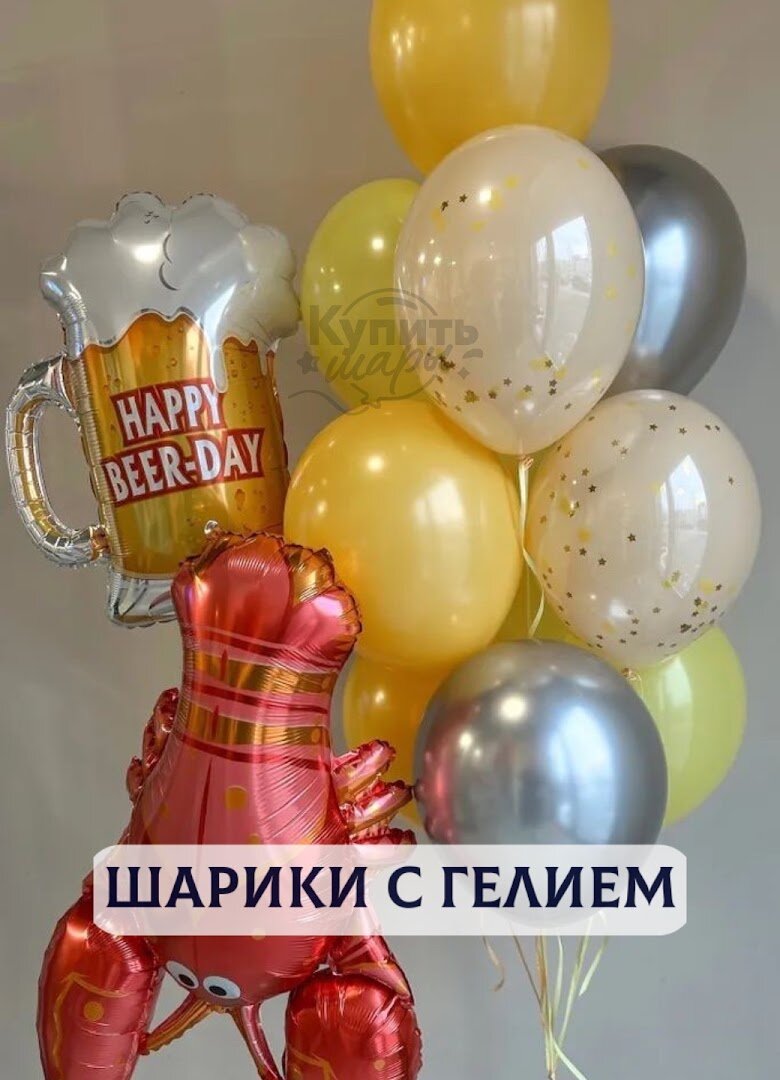 Воздушные шары с гелием, шарики воздушные "Для мужчины" №709