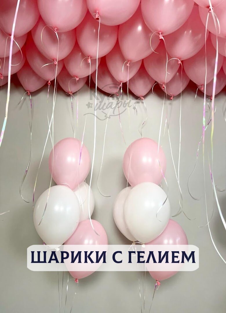 Воздушные шары с гелием, шарики воздушные "Для девочек" №2001