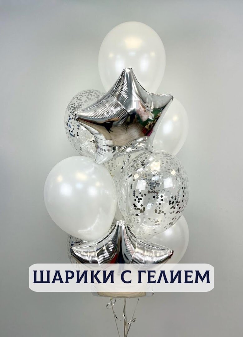 Воздушные шары с гелием, шарики воздушные "Для девушки" №1058
