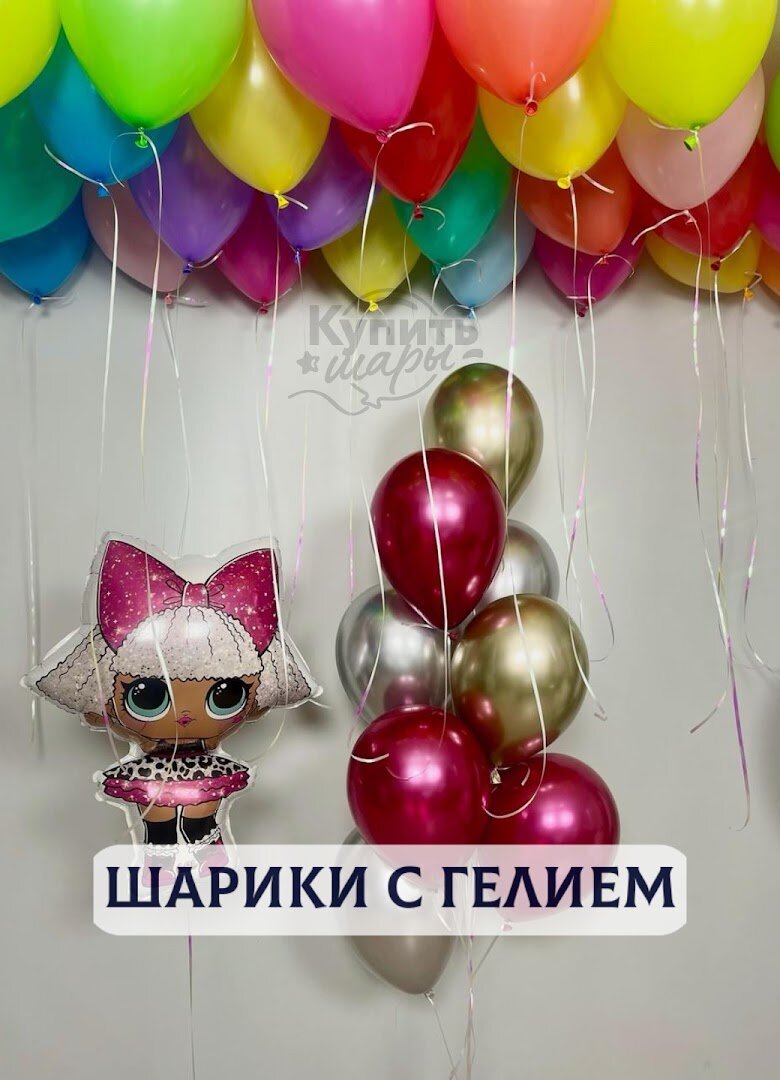 Воздушные шары с гелием, шарики воздушные "Для девочек" №1962