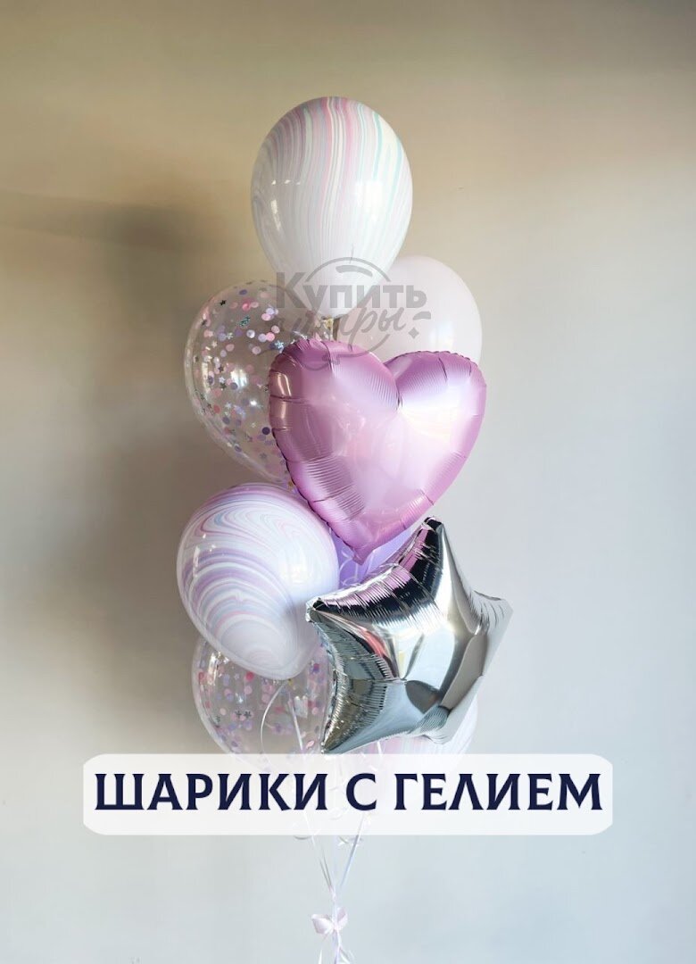 Воздушные шары с гелием, шарики воздушные "Для девушки" №555