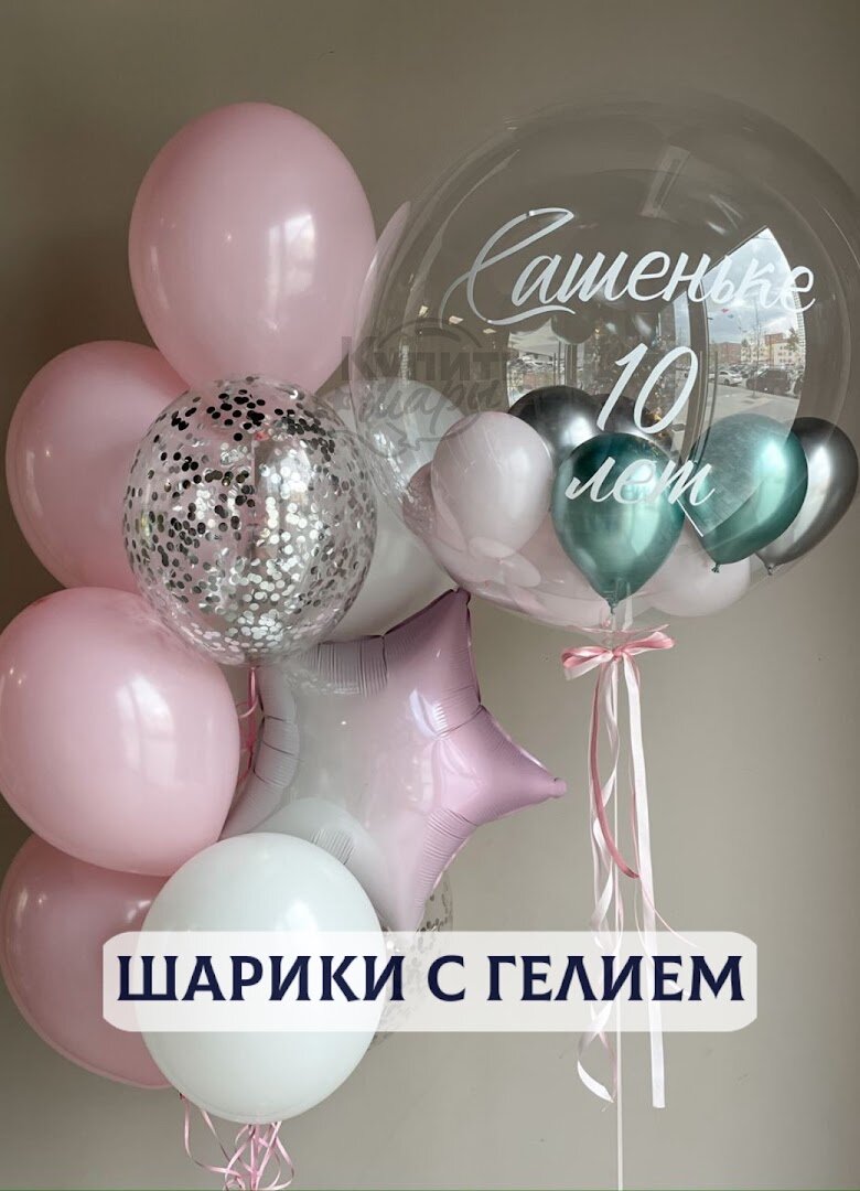 Воздушные шары с гелием, шарики воздушные "Для девочек" №318