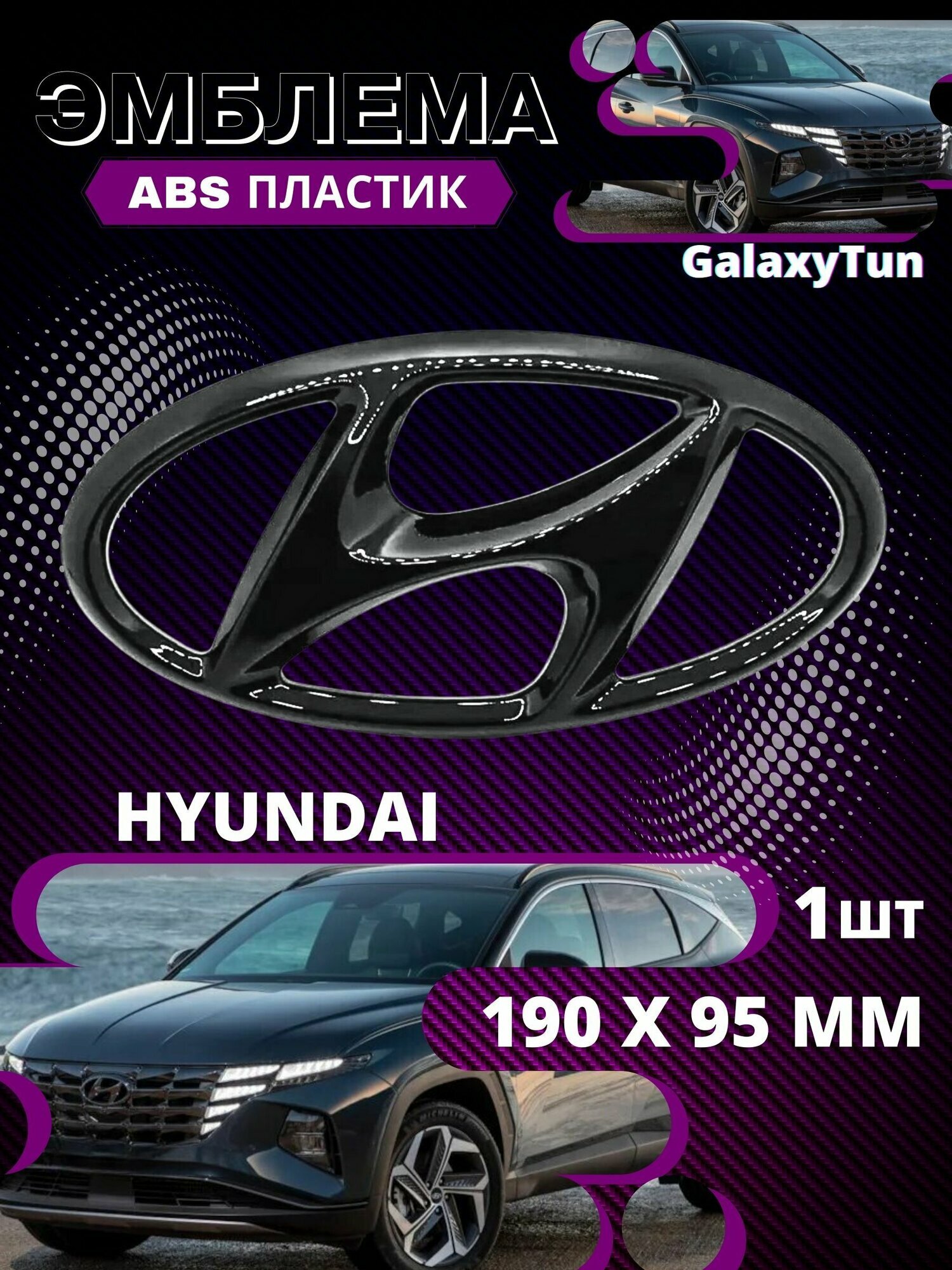 Эмблема Наклейка Знак HYUNDAI хундай 195 мм 95мм